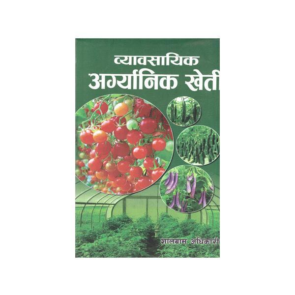 Byabasayak Organic Kheti By Salgram Adhiraki | Daraz.com.np