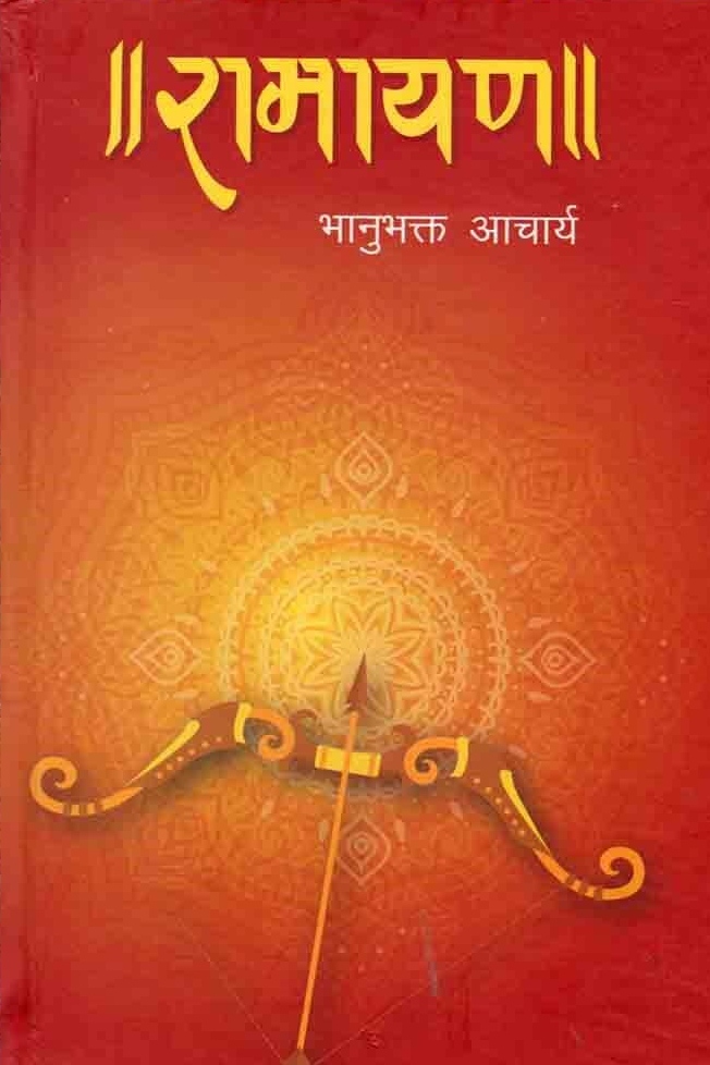 Ramayan By Bhanubhakta Acharya | Daraz.com.np