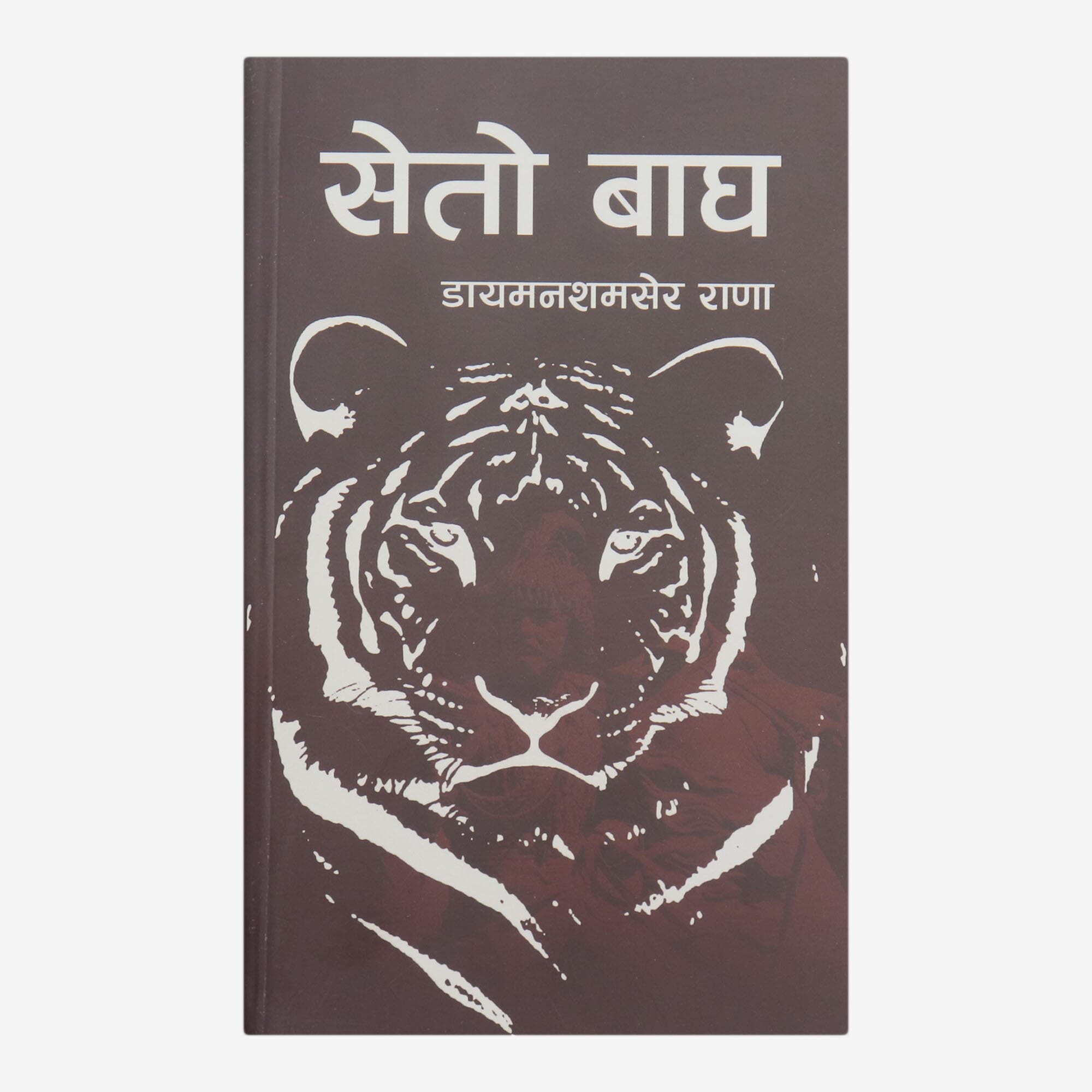 Seto Bagh Book Written Dhayamsamsher Rana | Daraz.com.np