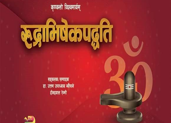 Rudri Pustak ( Dharmik Pustak ) | Daraz.com.np