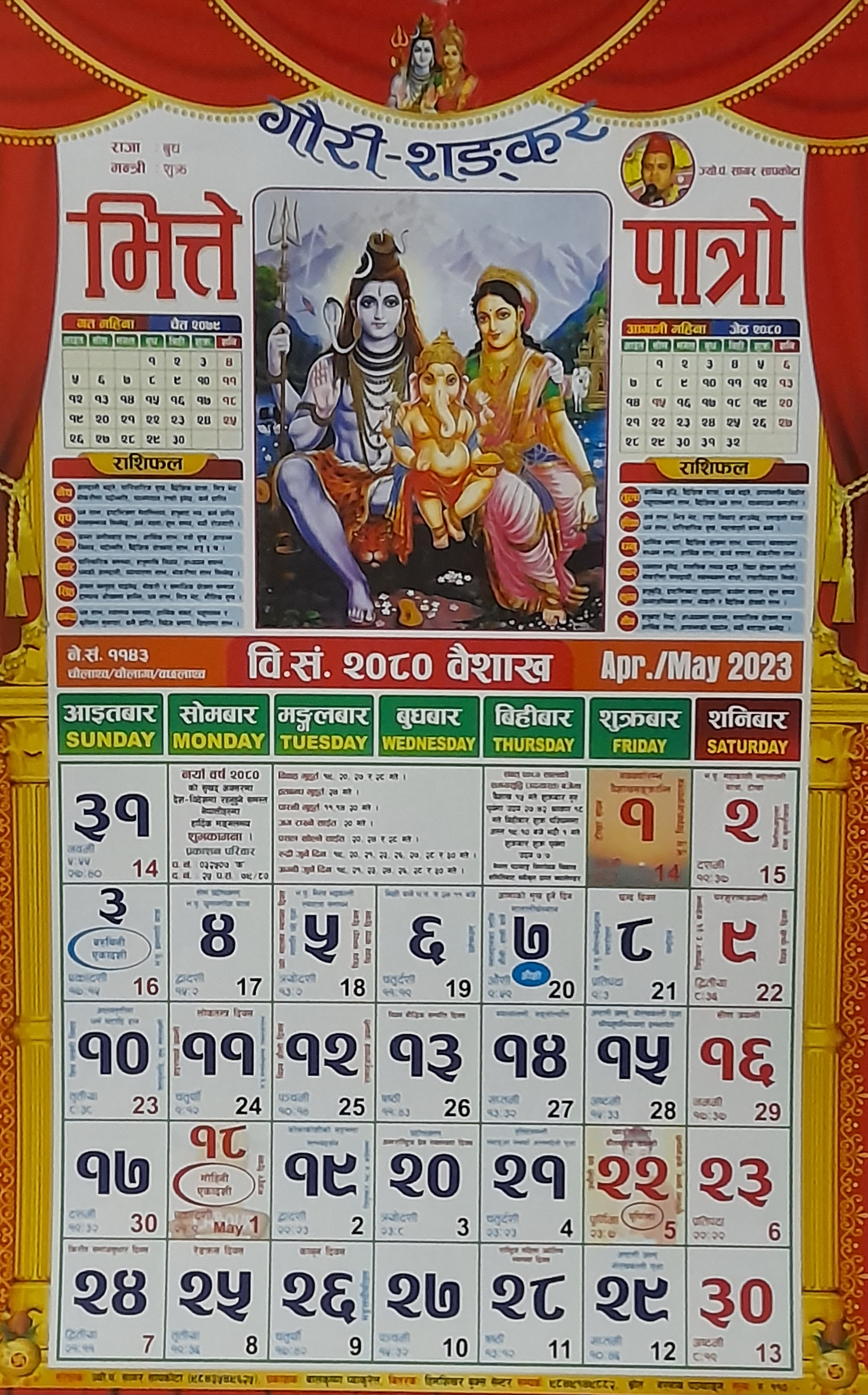 Gauri Shankar Patro - Calendar - 2080 - Bundle of 3 Pcs | Daraz.com.np