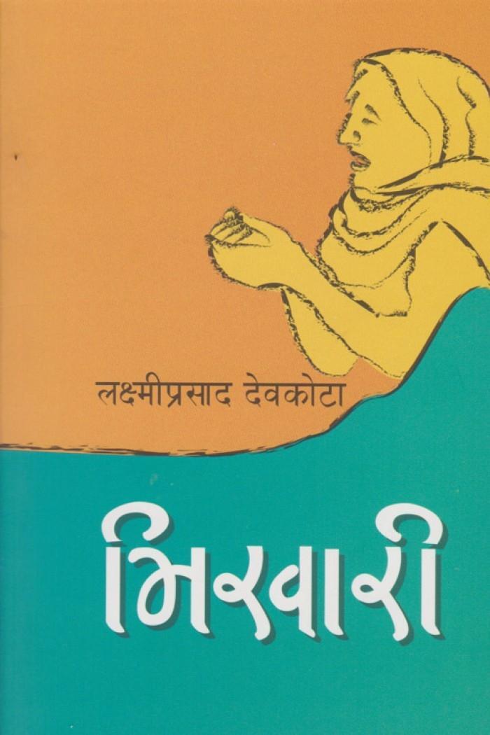 Bhikhari By Mahakavi Laxmi Prasad Devkota | Daraz.com.np