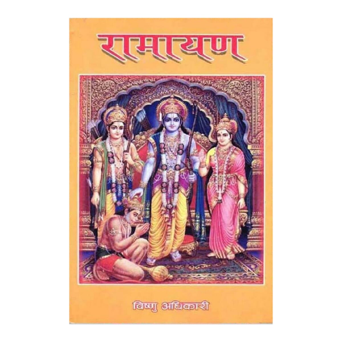 Ramayan (Religious Book) | Daraz.com.np