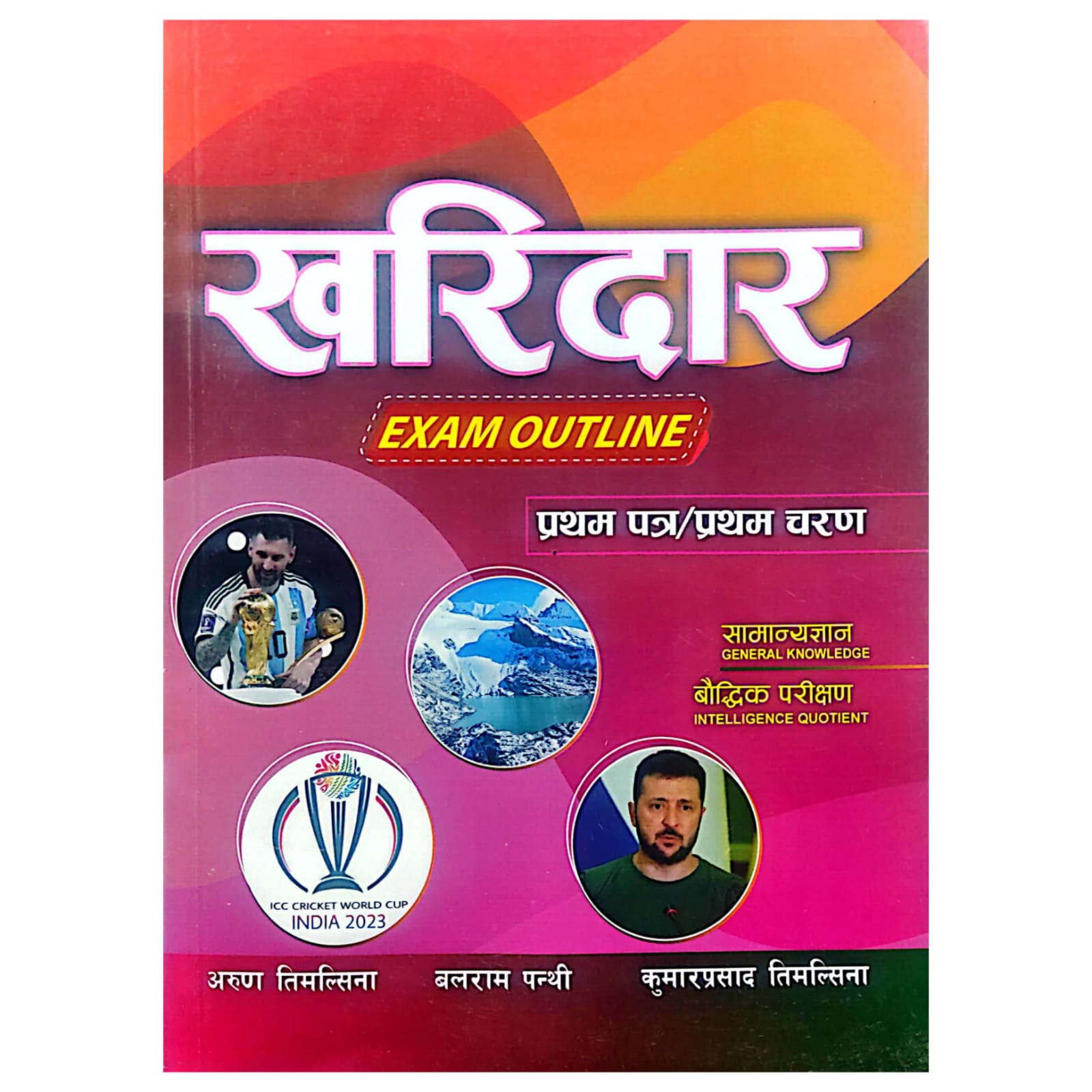 Kharidar Exam Book - 1st Paper - General Knowledge (New Edition: 2079/ ...