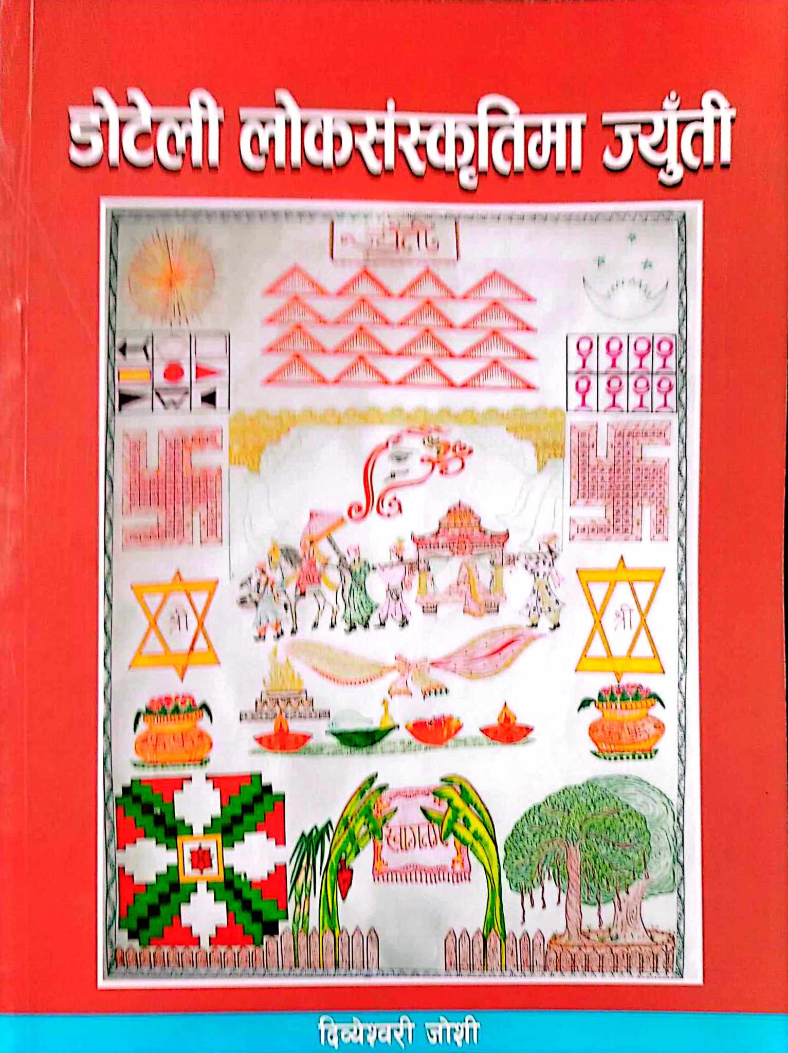 Doteli kala jeuti Dibyeshwori books | Daraz.com.np