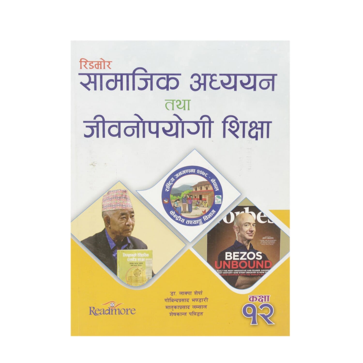 Readmore Samajik Adhyan Tatha Manav Mulya Sikshya For Class 12 | Daraz ...