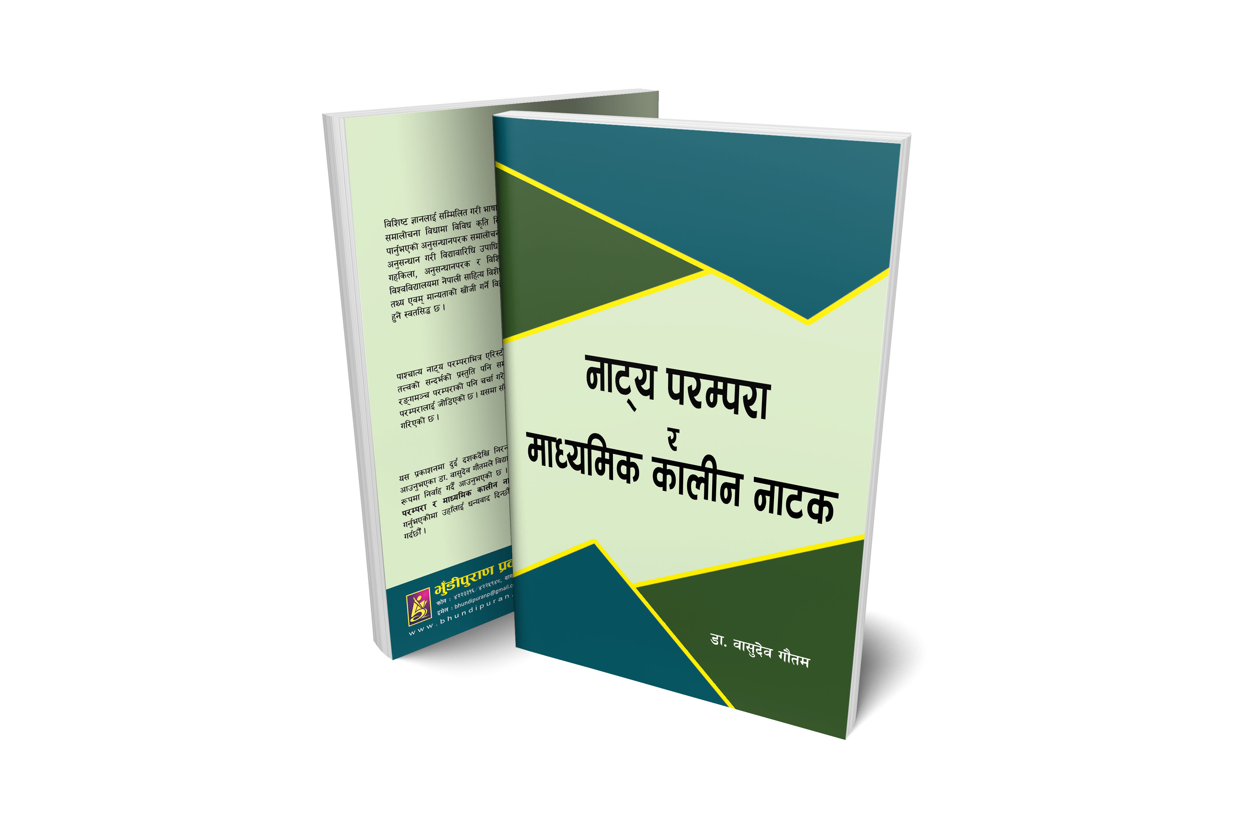 Natya Parampara Ra Madhyamik Kalin Natak (Critique) : Dr. Basudev Gautam : Bhundipuran Prakashan ...