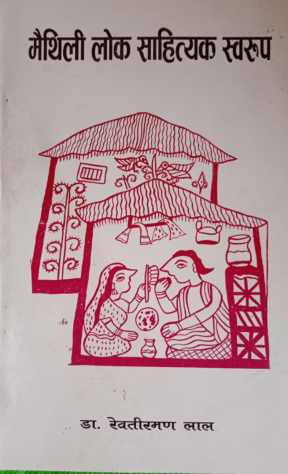 Maithili Lok Sahityik Swaroop By Dr Rewati Raman Lal | Daraz.com.np
